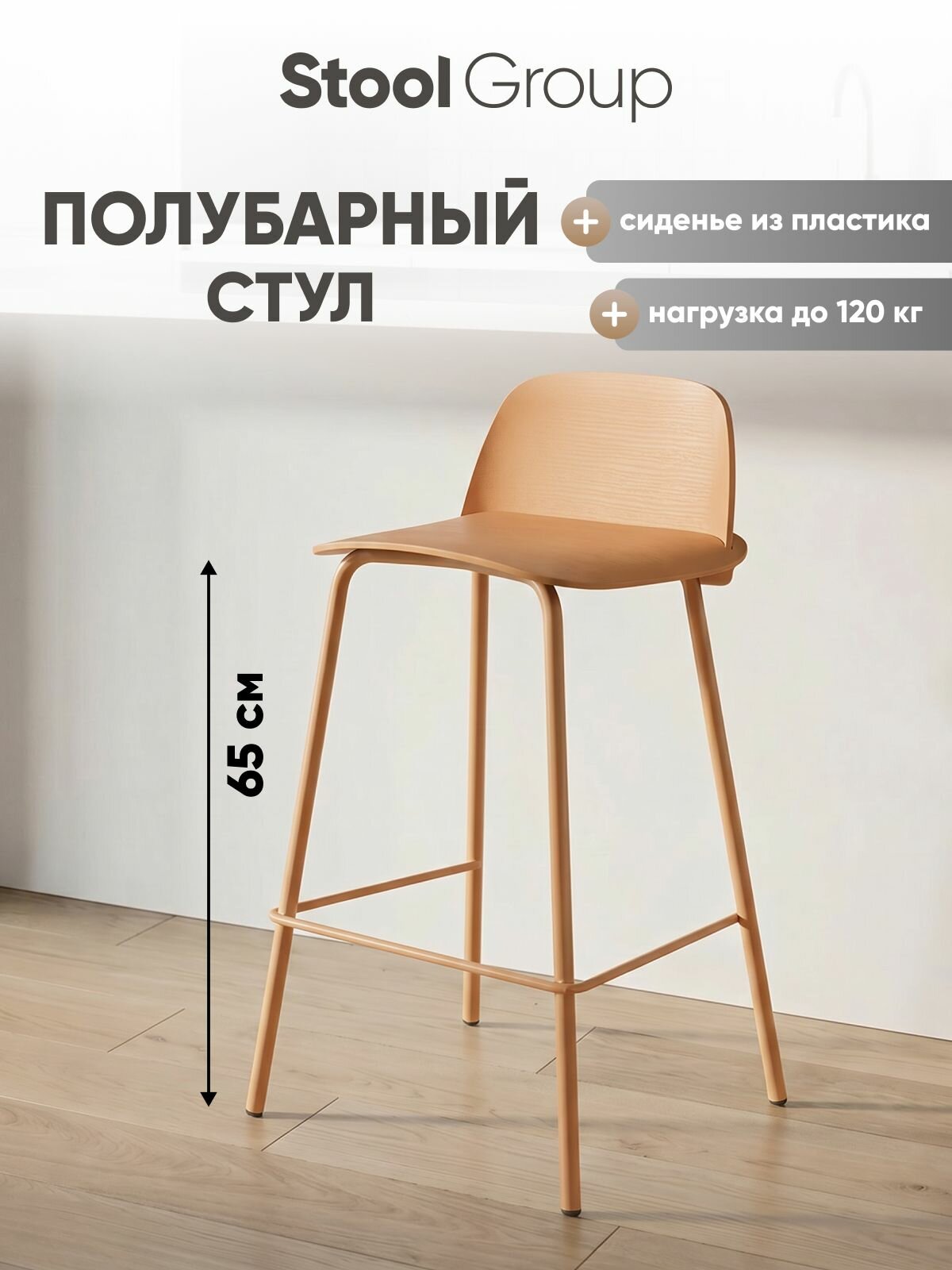 Стул полубарный Mist, металл/пластик, нагрузка до 120кг, желтый
