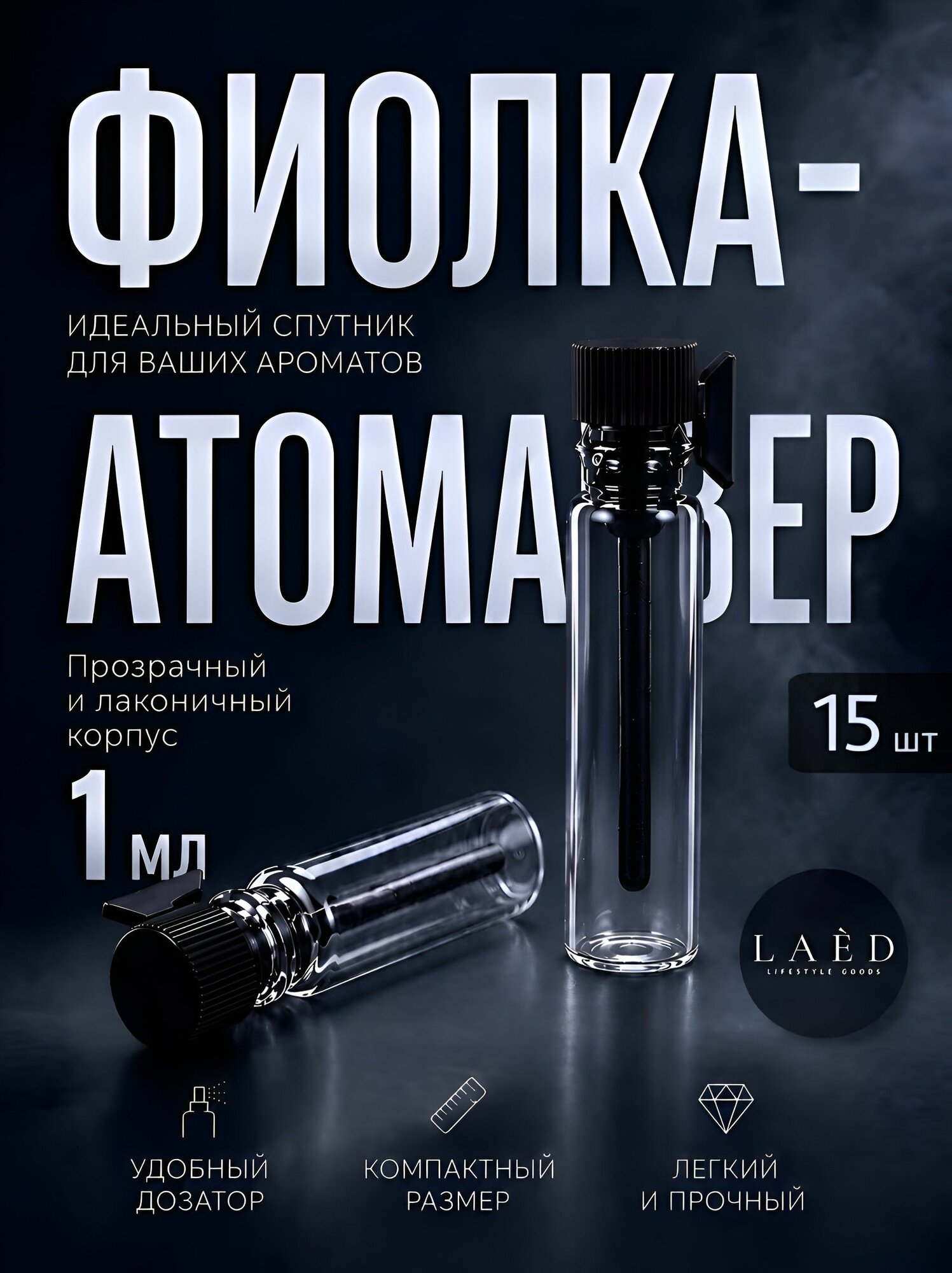 Атомайзер