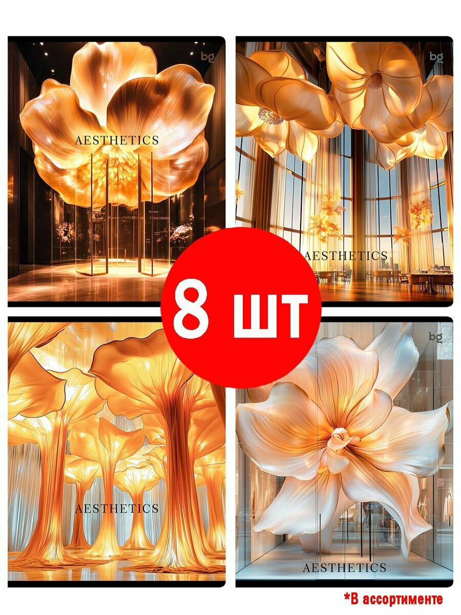 Тетрадь "Эстетика", 8 штук, 48л, клетка, BG, обложка мелованный картон