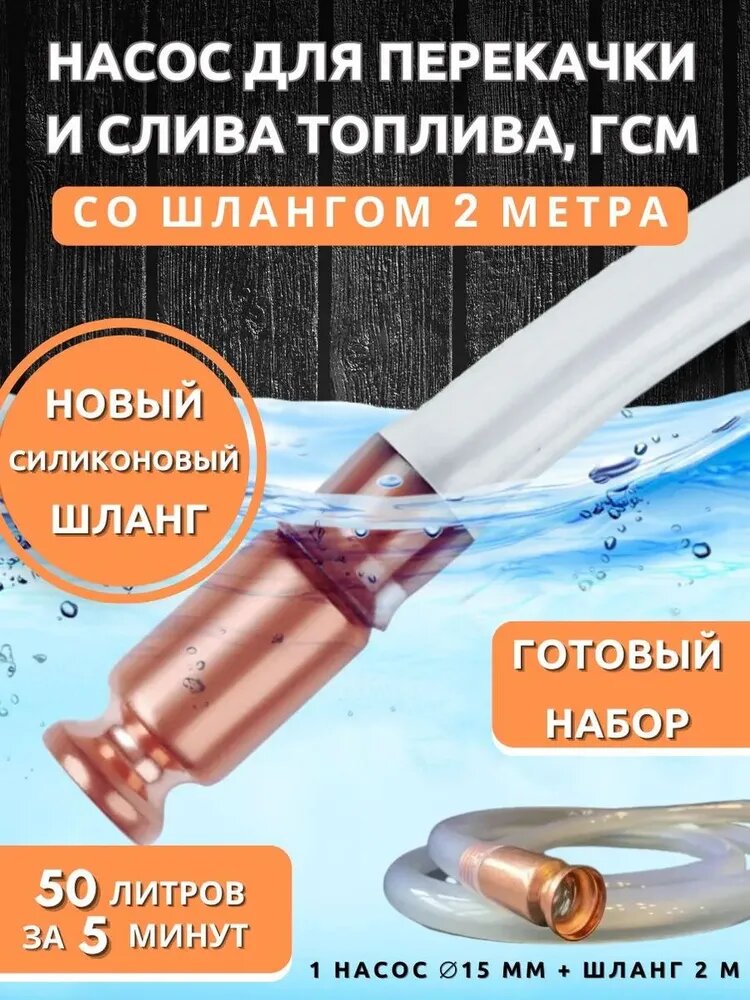 Самовсасывающий насос 15 мм со шлангом для перекачки топлива
