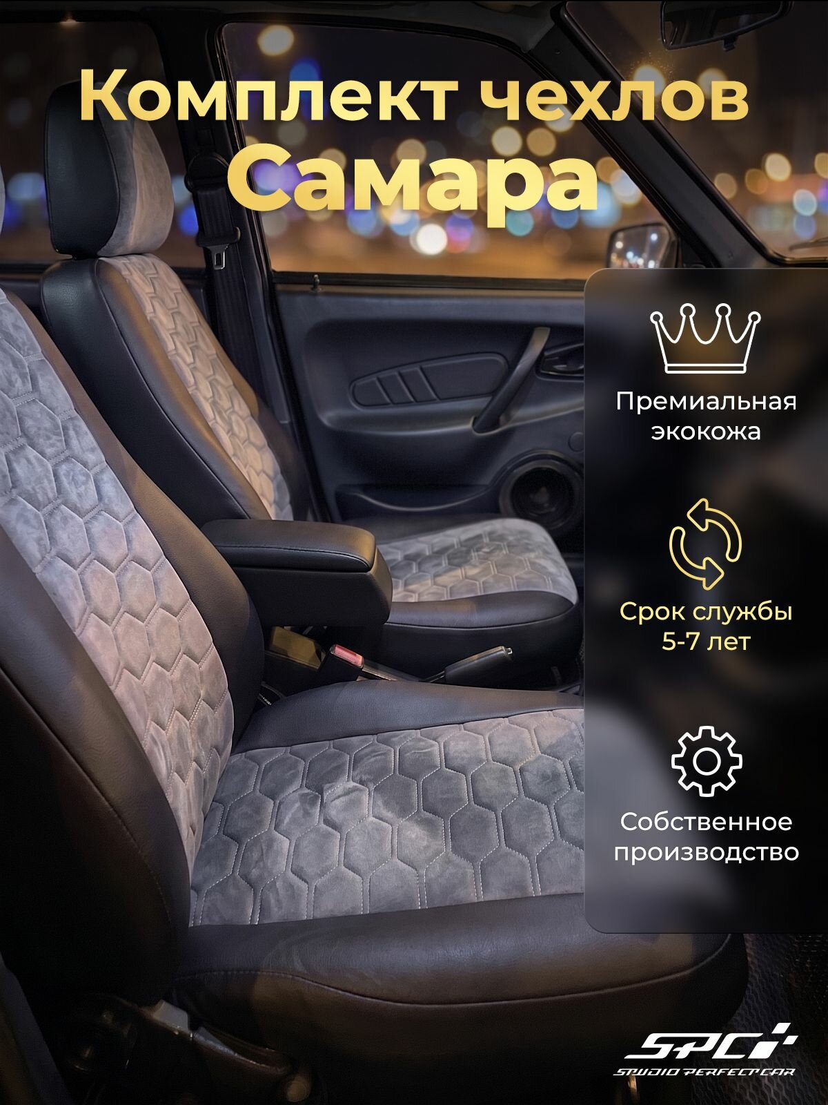 Модельные авточехлы на Lada Samara (2108-2109-2113-2114-2115-21199), черные с серой вставкой из велюра соты