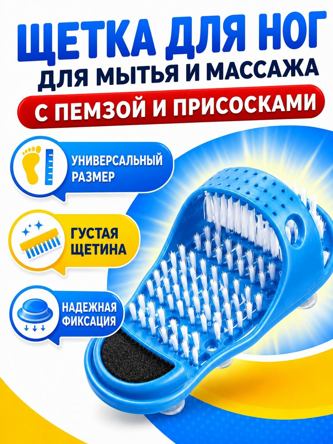 Массажный тапочек щетка для чистки и мытья ног 1 шт