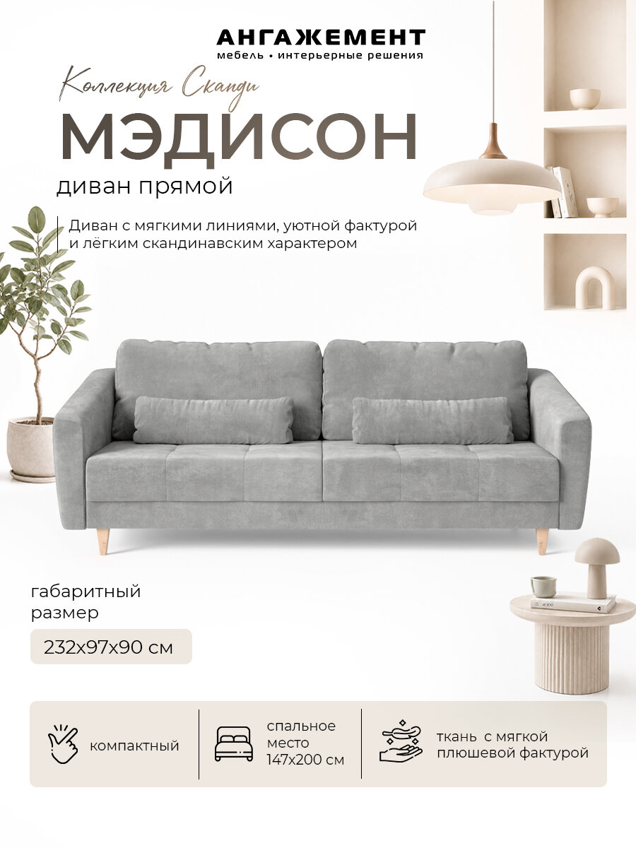 Диван прямой мэдисон 232x92см, механизм пантограф, короб для хранения, скандинавский стиль, велюр текстурный мягкий