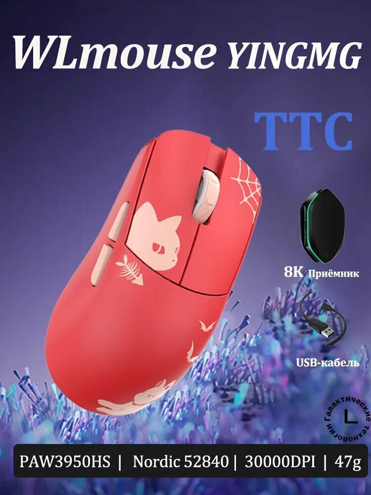 Игровая мышь беспроводная WLMOUSE YINGMG Игровая мышь : датчик PAW3950HS (TTC), лёгкий магниевый корпус, желтый