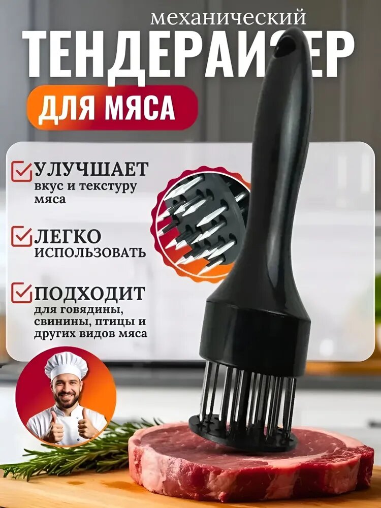 Тендерайзер для мяса, 19 см