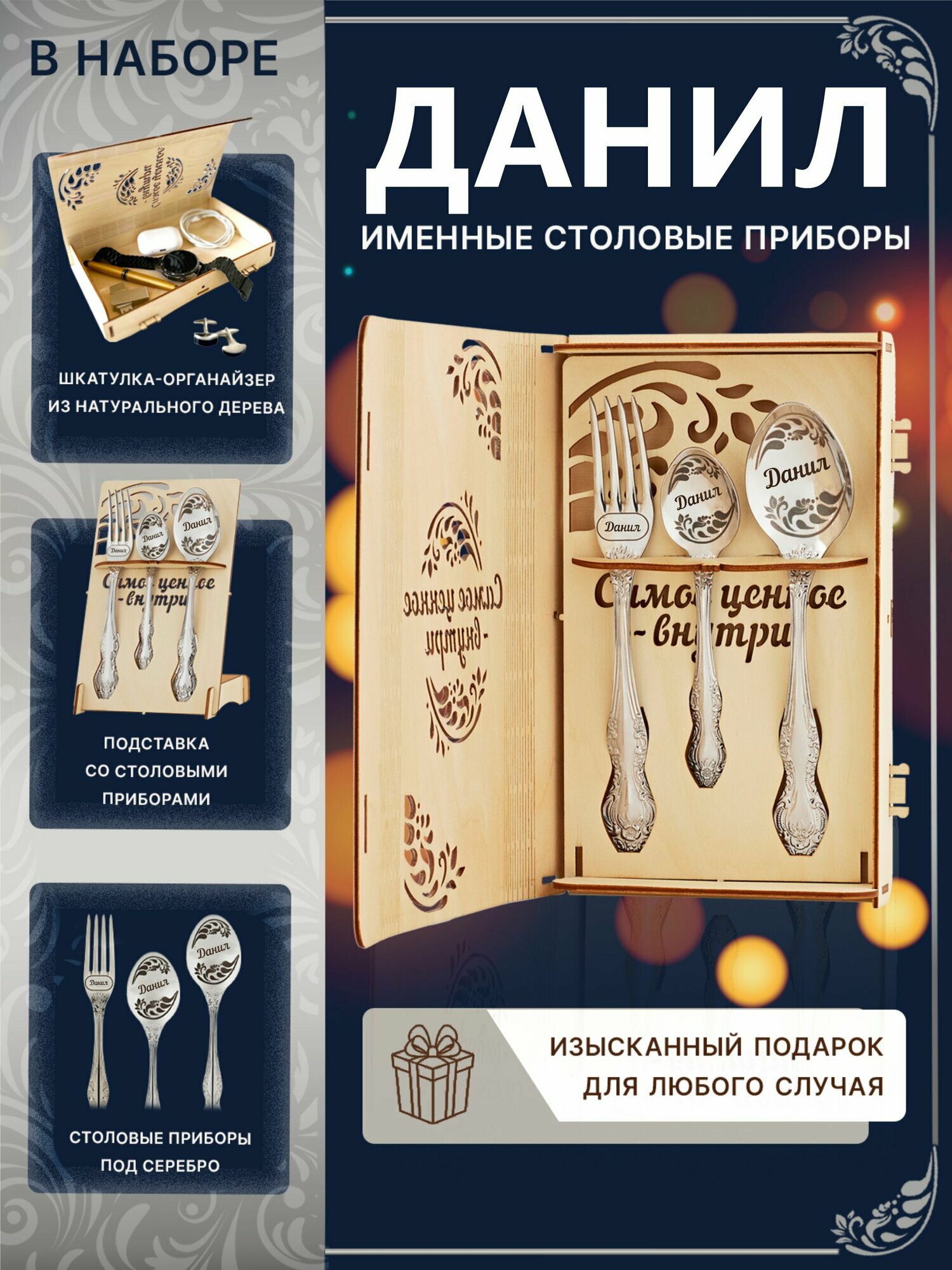 Подарочный набор с именем Данил- подарок папе; парню; мужу; сыну; мужчине