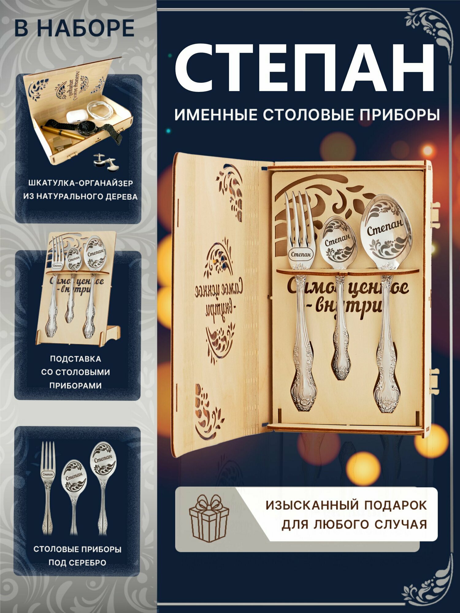 Подарочный набор с именем Степан- подарок папе; парню; мужу; сыну; мужчине