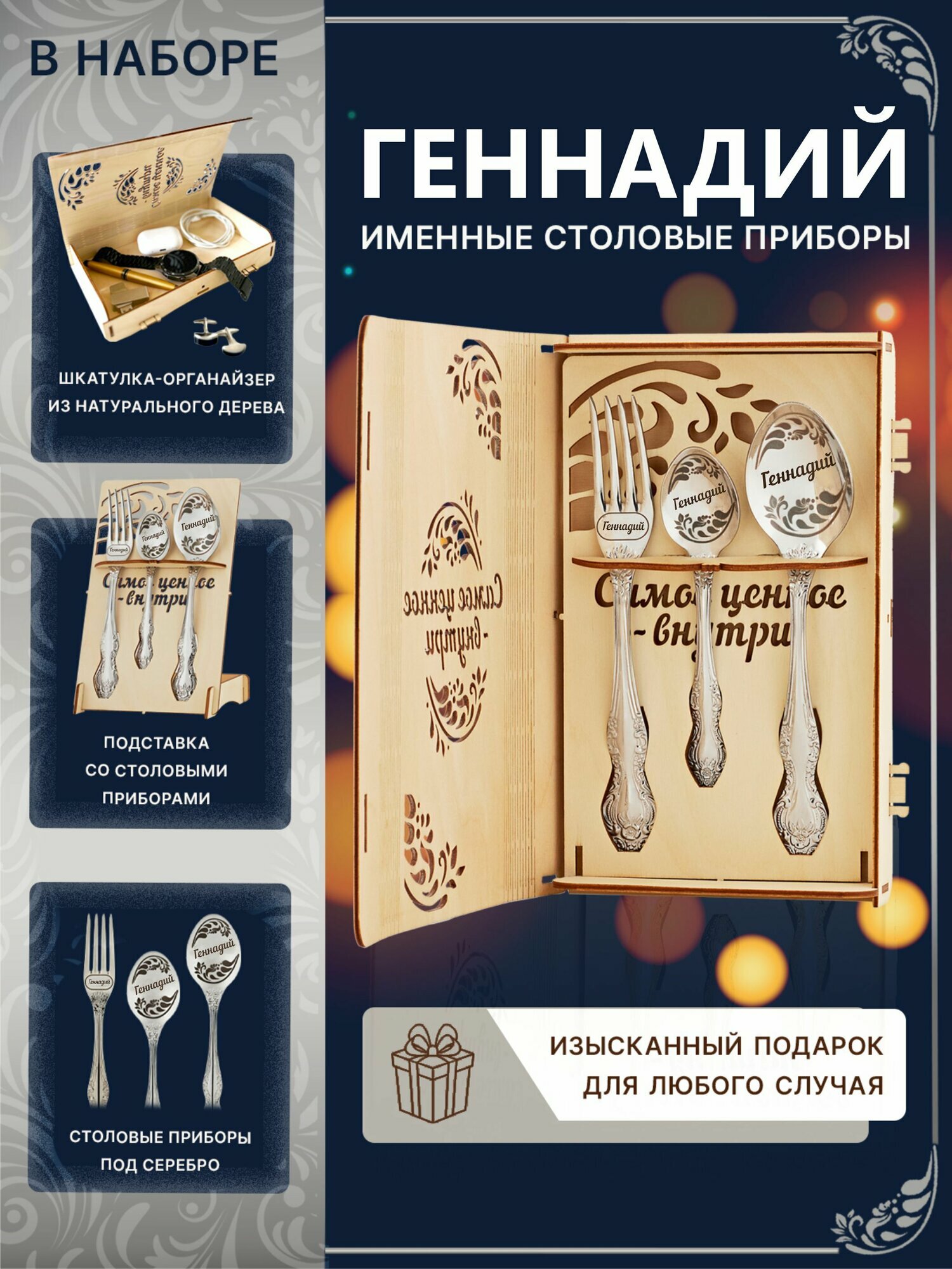 Подарочный набор с именем Геннадий- подарок папе; парню; мужу; сыну; мужчине