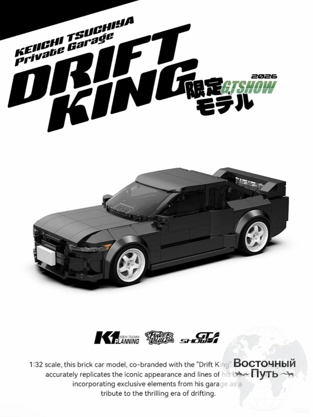 Конструктор Ниссан GTR BNR32, PB890, автомобиль плюс контейнер, GT SHOW&The Real Drift King&power build