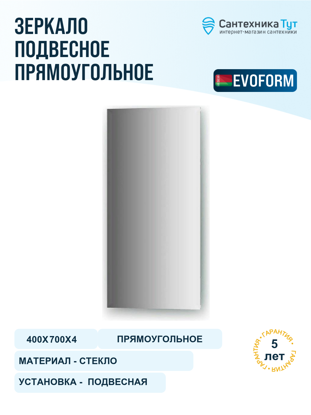 Зеркало Evoform Comfort 70х40 без подсветки