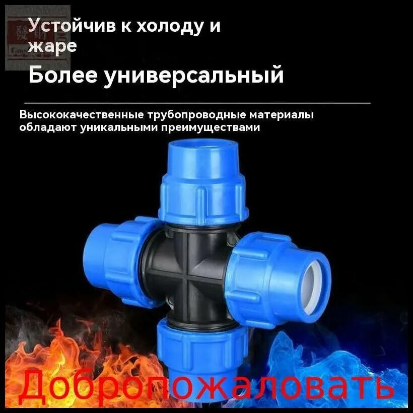 ПНД Крестовина32x32x32x32mm