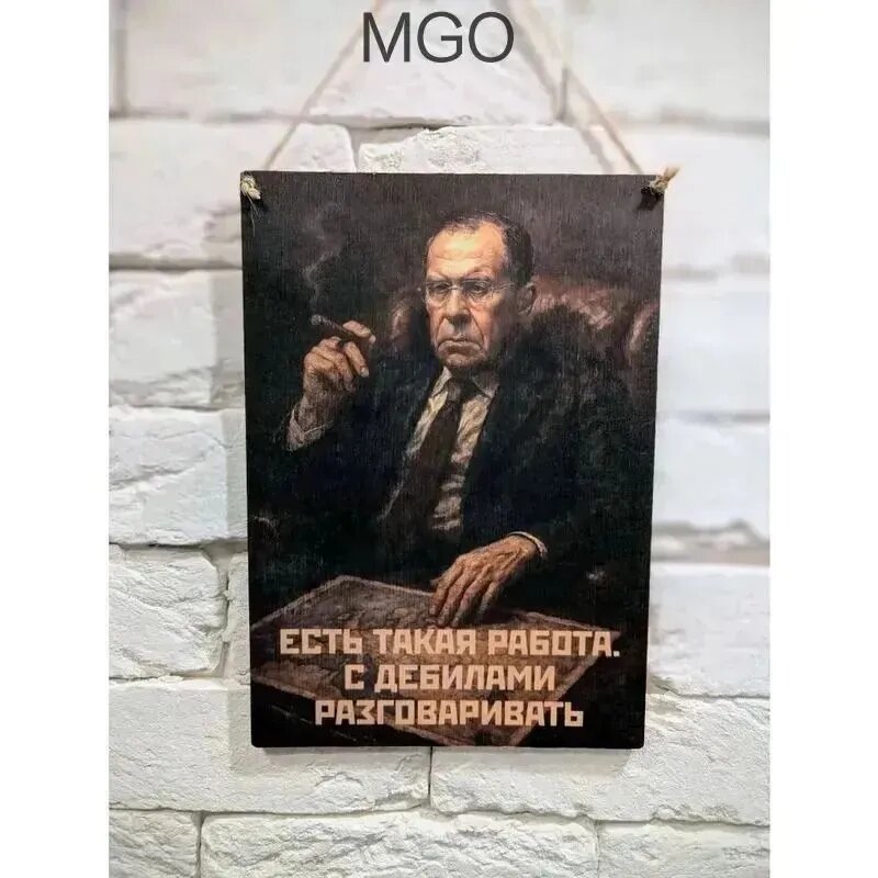 Картина на металле, постер "Лавров осуждает"