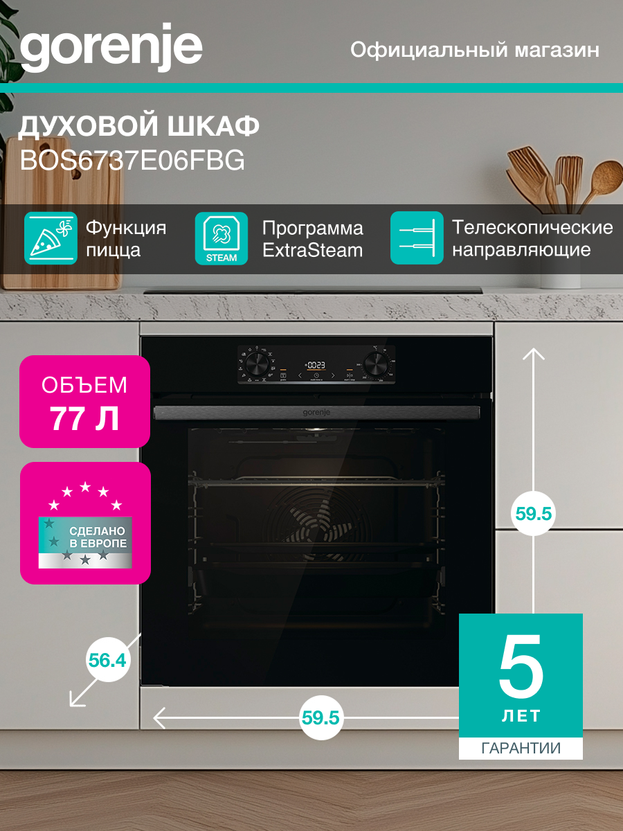 Духовой шкаф Gorenje BOS6737E06FBG черный