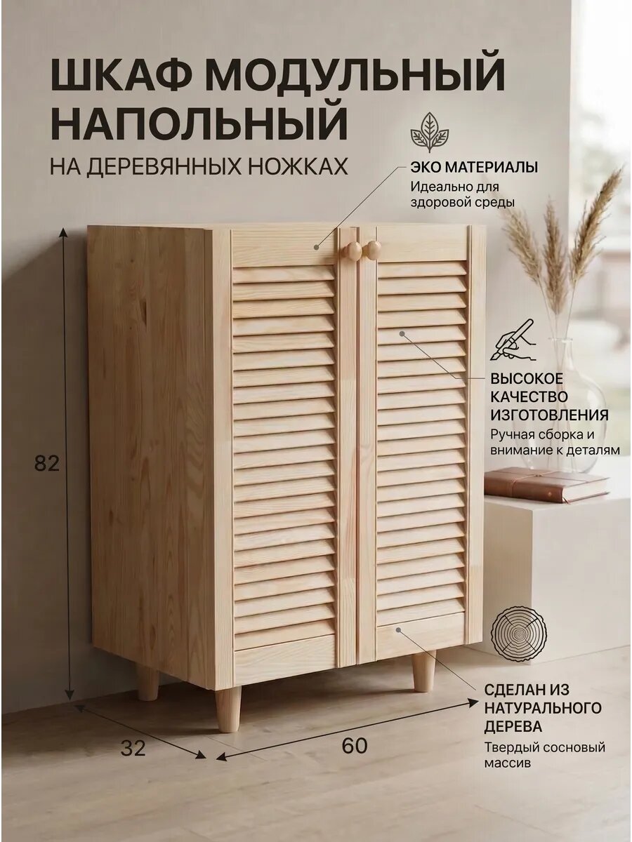 Шкаф-Комод напольный для кухни и ванной с ножками 82*60*32