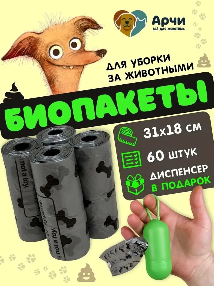 Пакеты для выгула собак биоразлагаемые 60 шт диспенсер