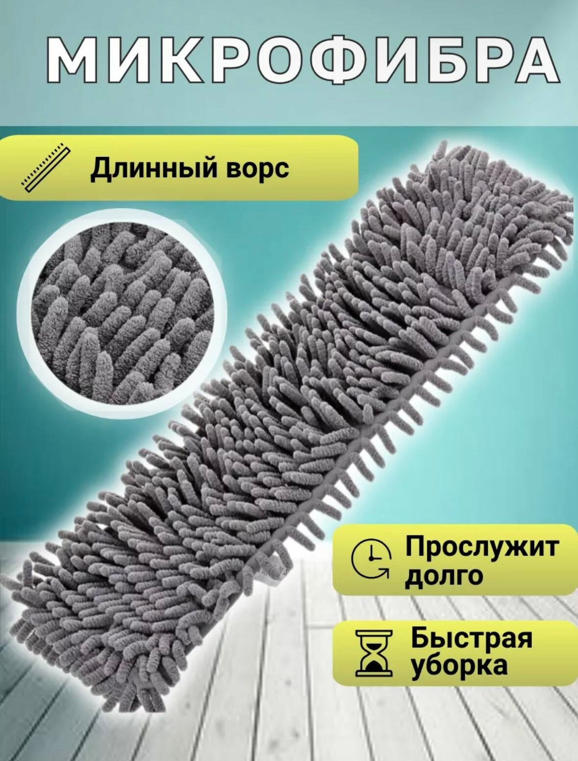 Насадка на швабру — фото 1