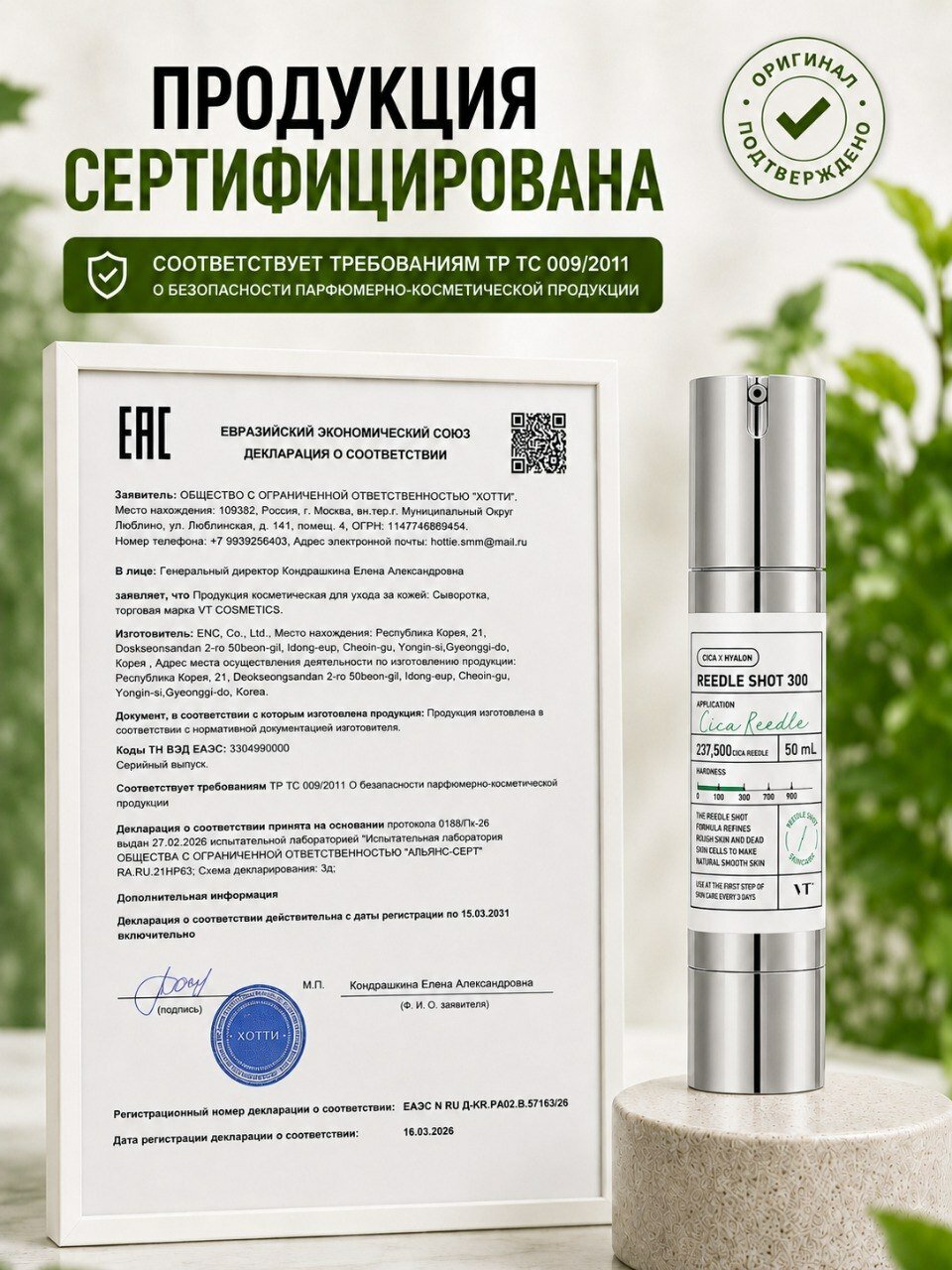 Сыворотка бустер с микроиглами 300 VT Cosmetics Reedle Shot, антивозрастная, для лица, без формальдегидов, 50 мл