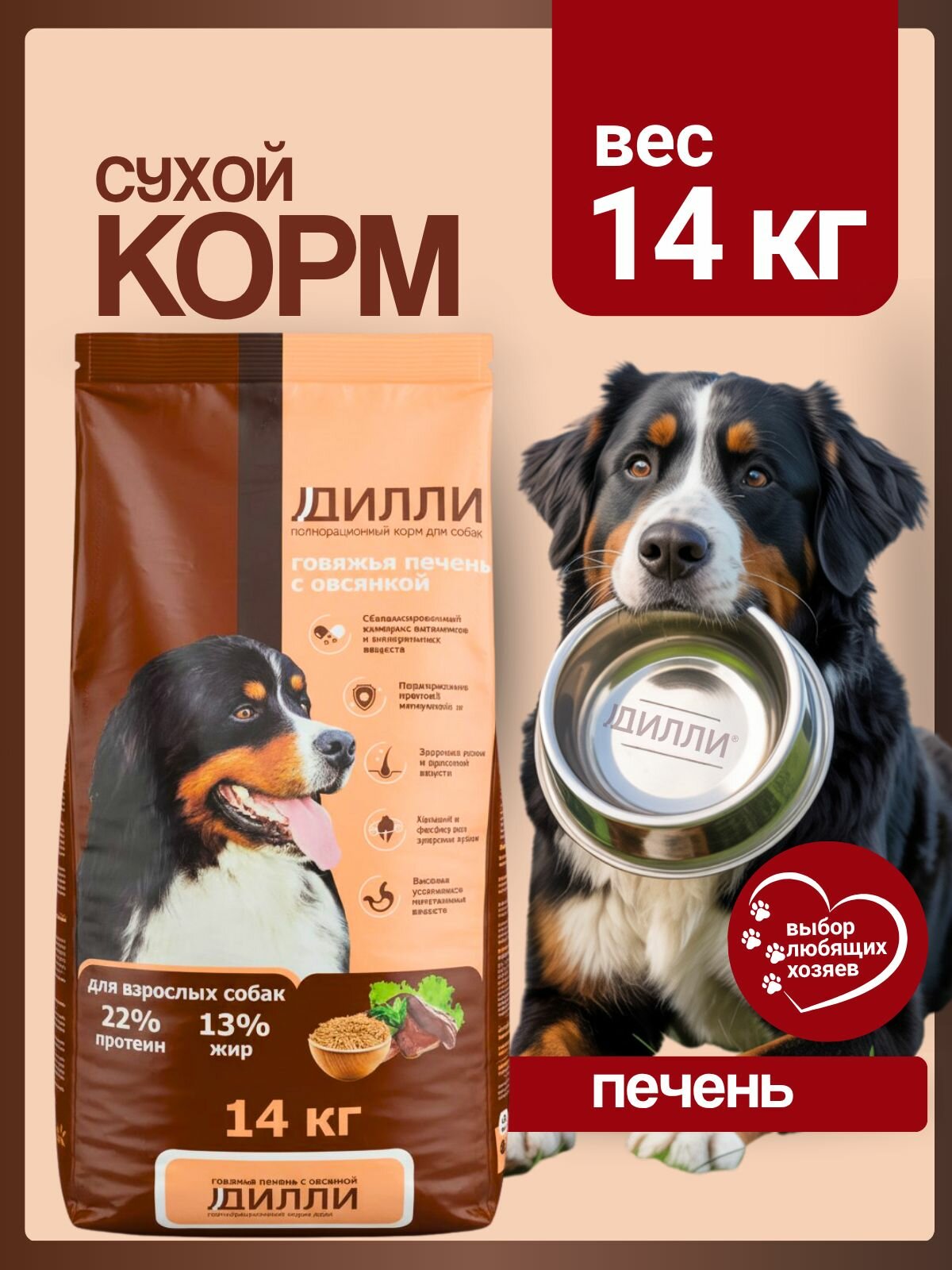 Корм сухой для взрослых собак полнорационный "Говяжья печень с овсянкой", 14 кг сухой полнорационный корм для собак 14 кг