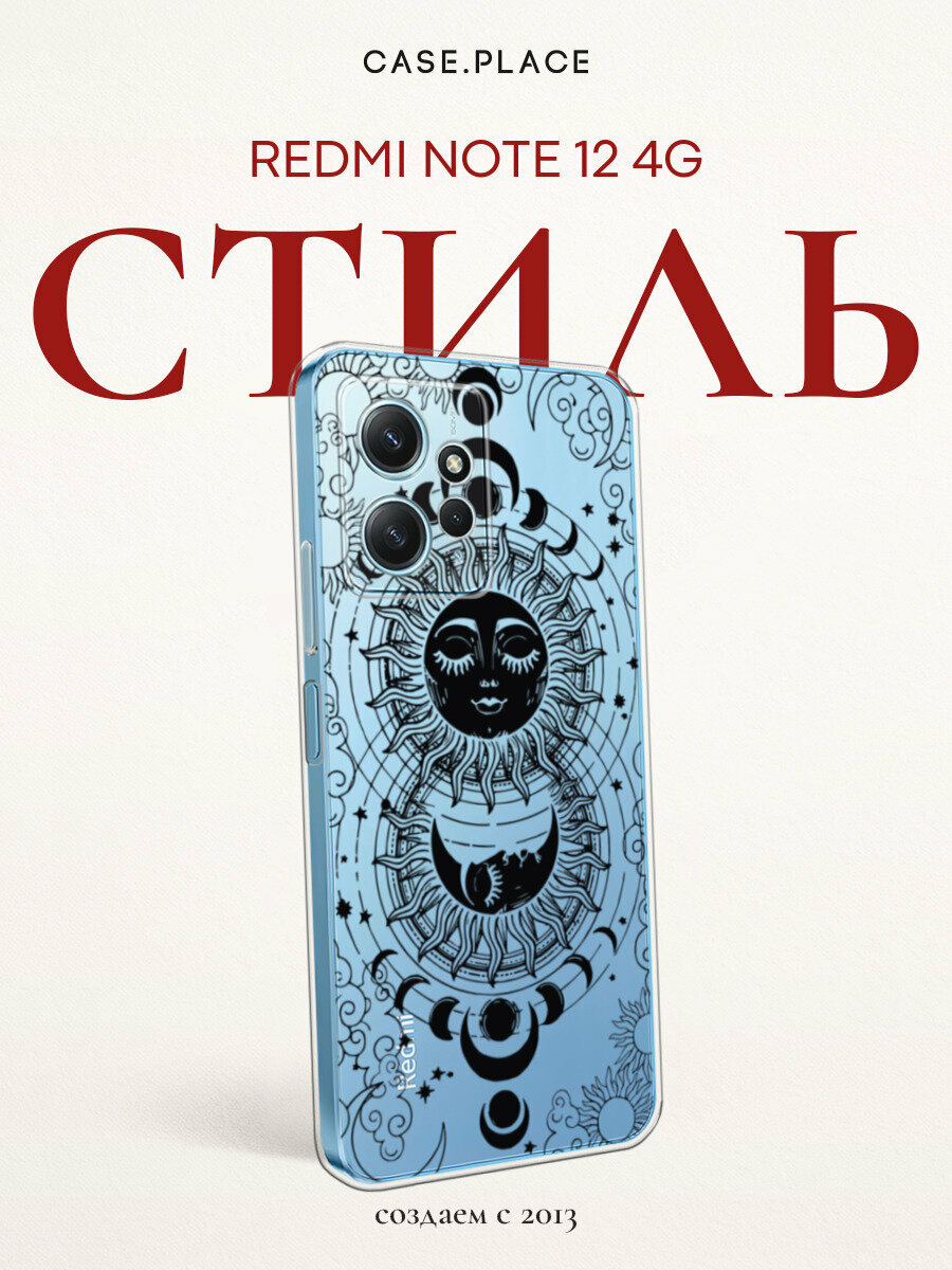 Чехол на Xiaomi Redmi Note 12 4G / Сяоми Редми Ноут 12 4G с принтом Астрологический танец, прозрачный