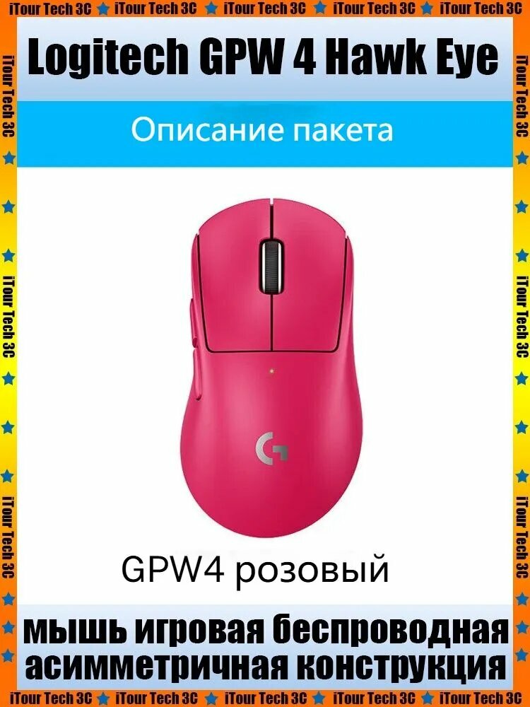 Logitech G Игровая мышь, бежевый