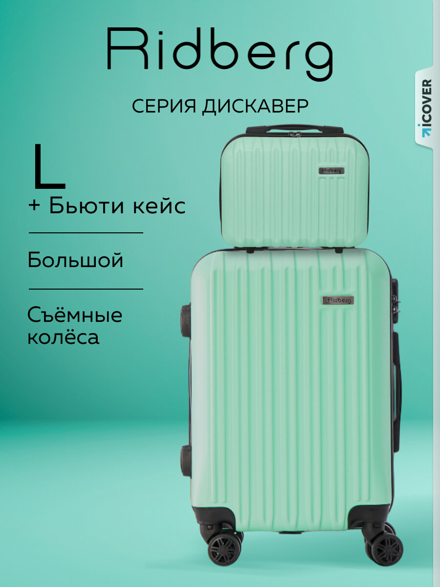 Комплект чемоданов 