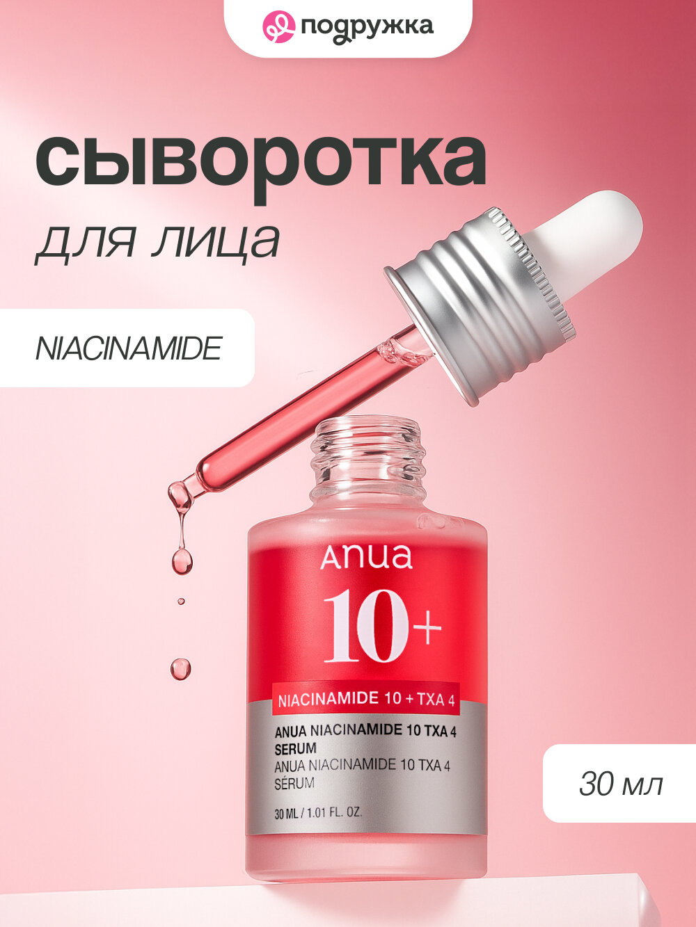 Сыворотка для лица ANUA NIACINAMIDE с ниацинамидом и транексамовой кислотой 30 мл