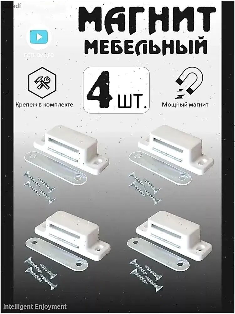 Магнит мебельный для дверок шкафа,4шт