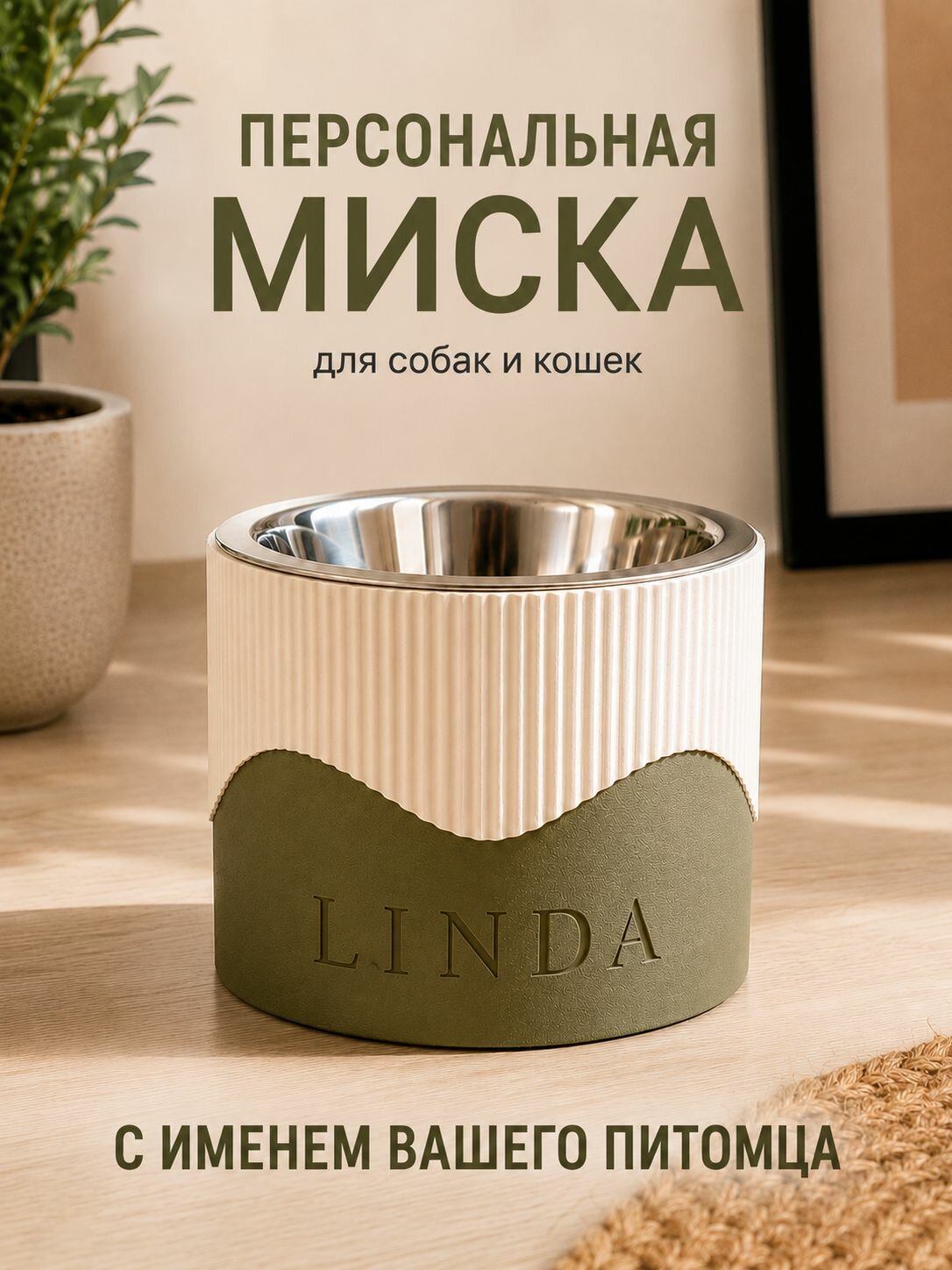 Именная миска для собак и кошек с металлической миской из нержавеющей стали, нескользящая, для воды и корма