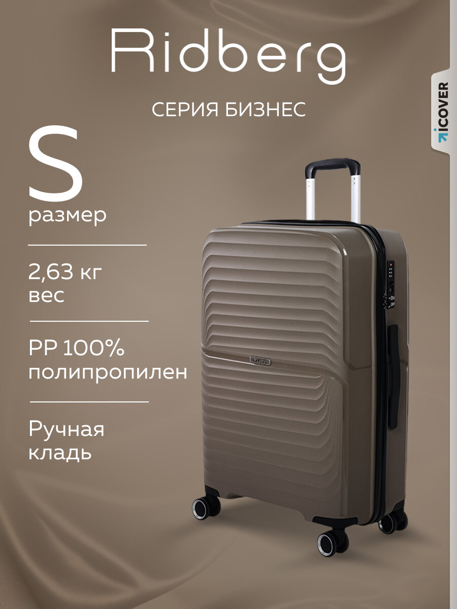 Чемодан RIDBERG