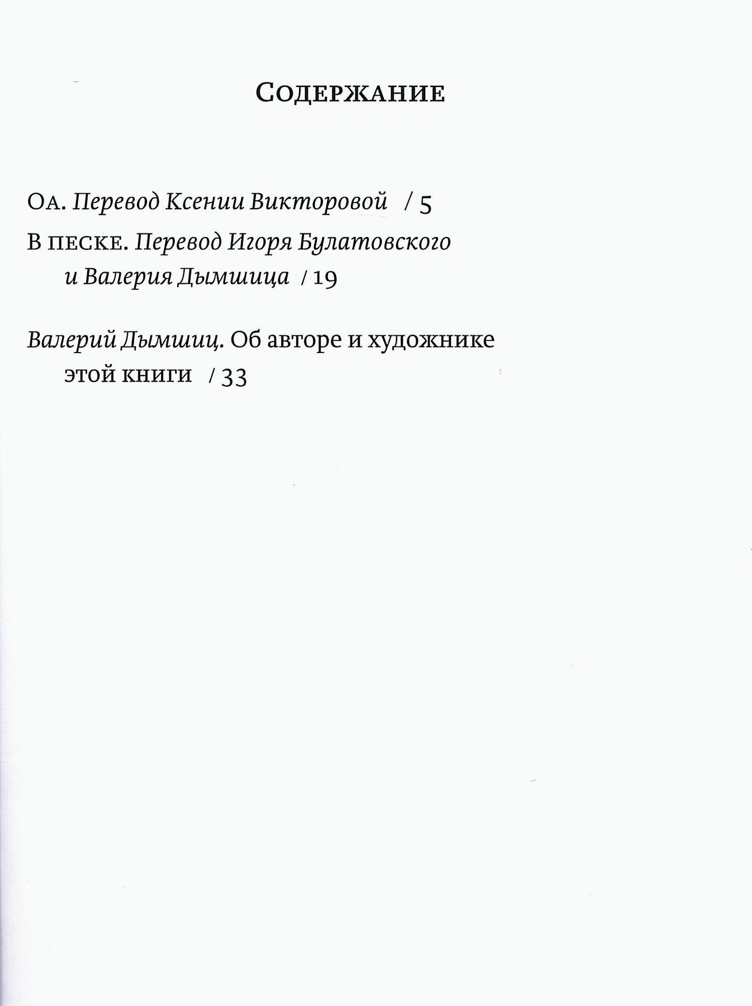 Оа. В песке — фото 1