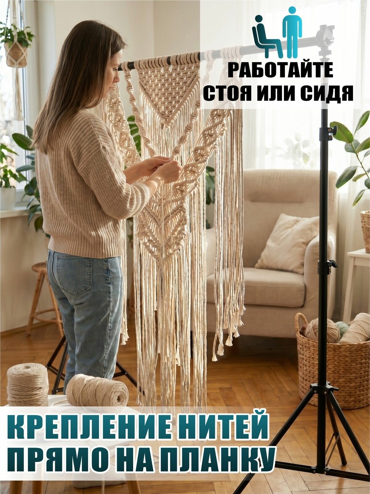 Напольная стойка для макраме с 2 штативами и планкой 40-120 см нагрузка до 8 кг