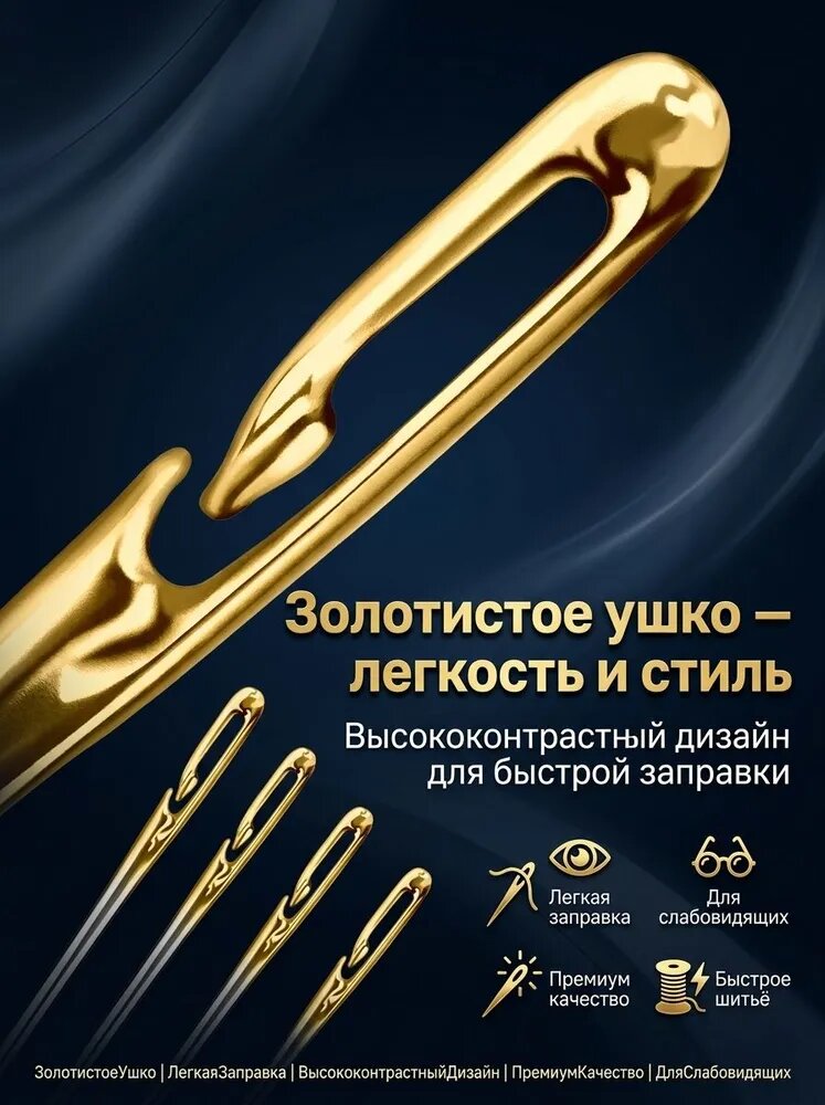 Иглы для шитья 12 шт 36/38/42 мм с боковым ушком для легкого вдевания нити ручные металлические для слабовидящих и домашнего рукоделия.