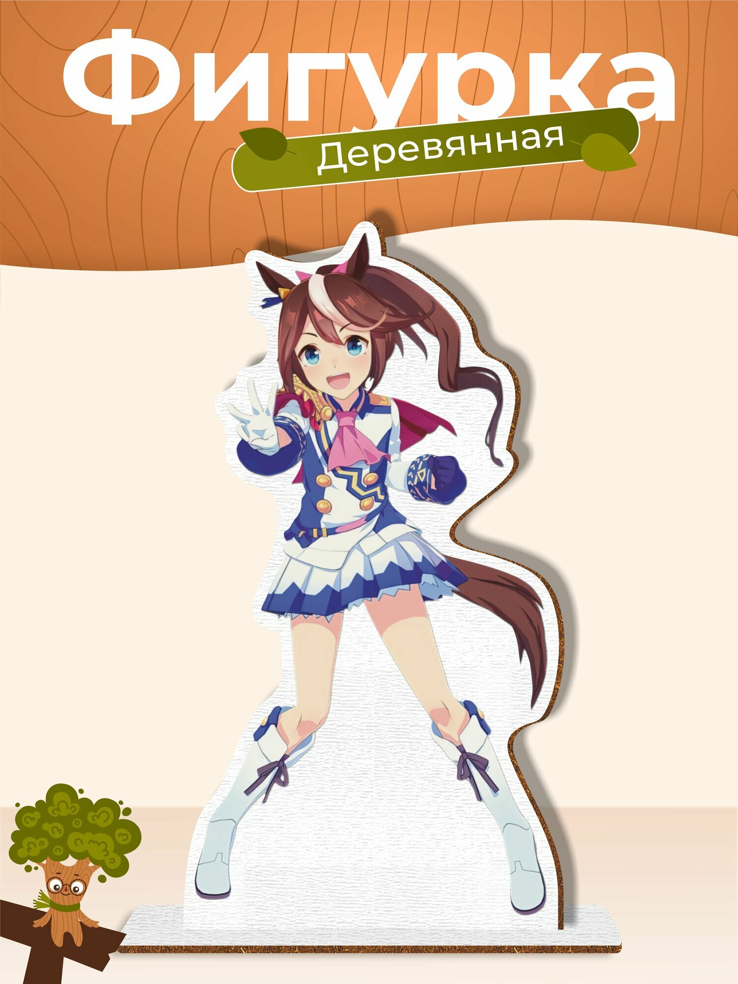 Деревянная фигурка / Tokai Teio Uma musume
