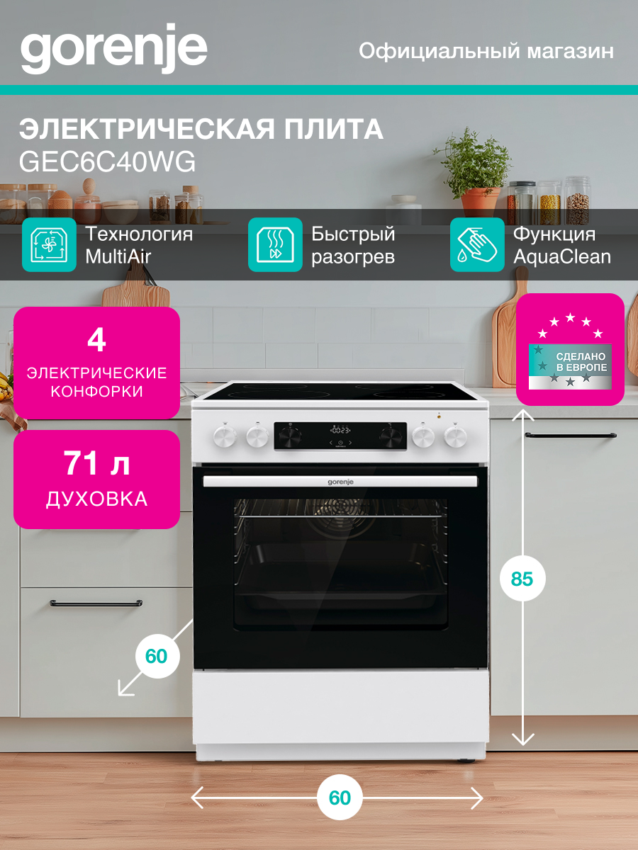 Плита электрическая Gorenje GEC6C40WG белый, отдельностоящая