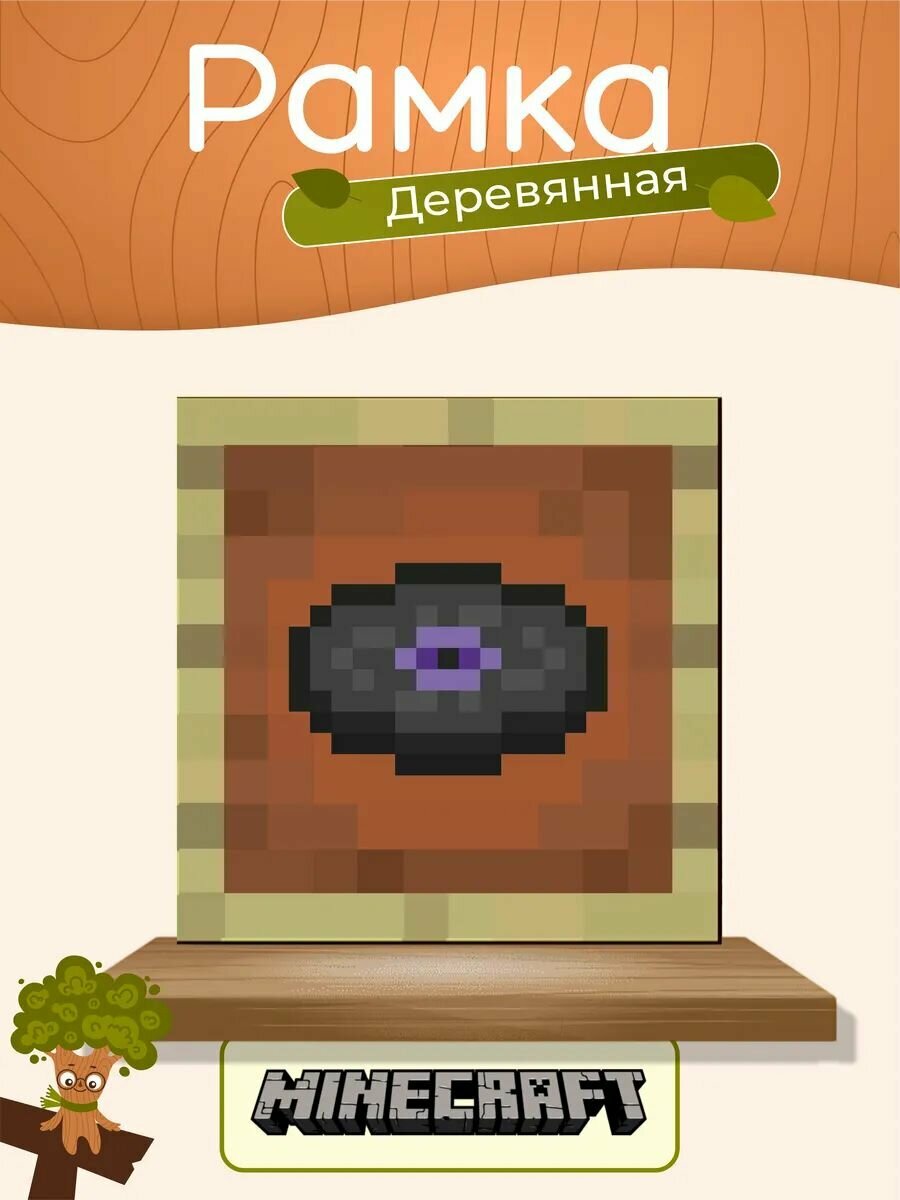 Деревянная рамка / картина minecraft c предметом / пластинка