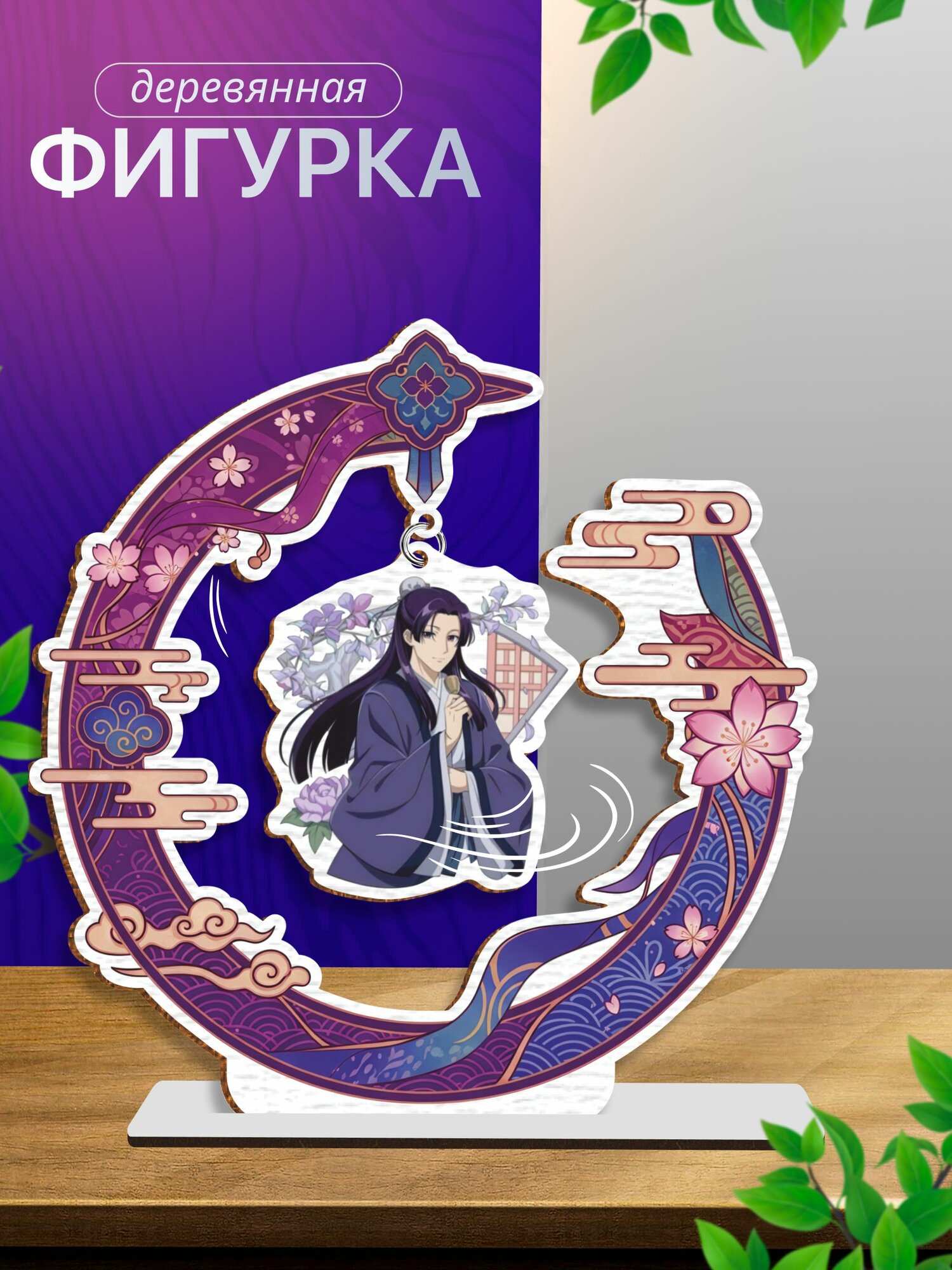 Фигурка качели Монолог фармацевта Дженши Джинши