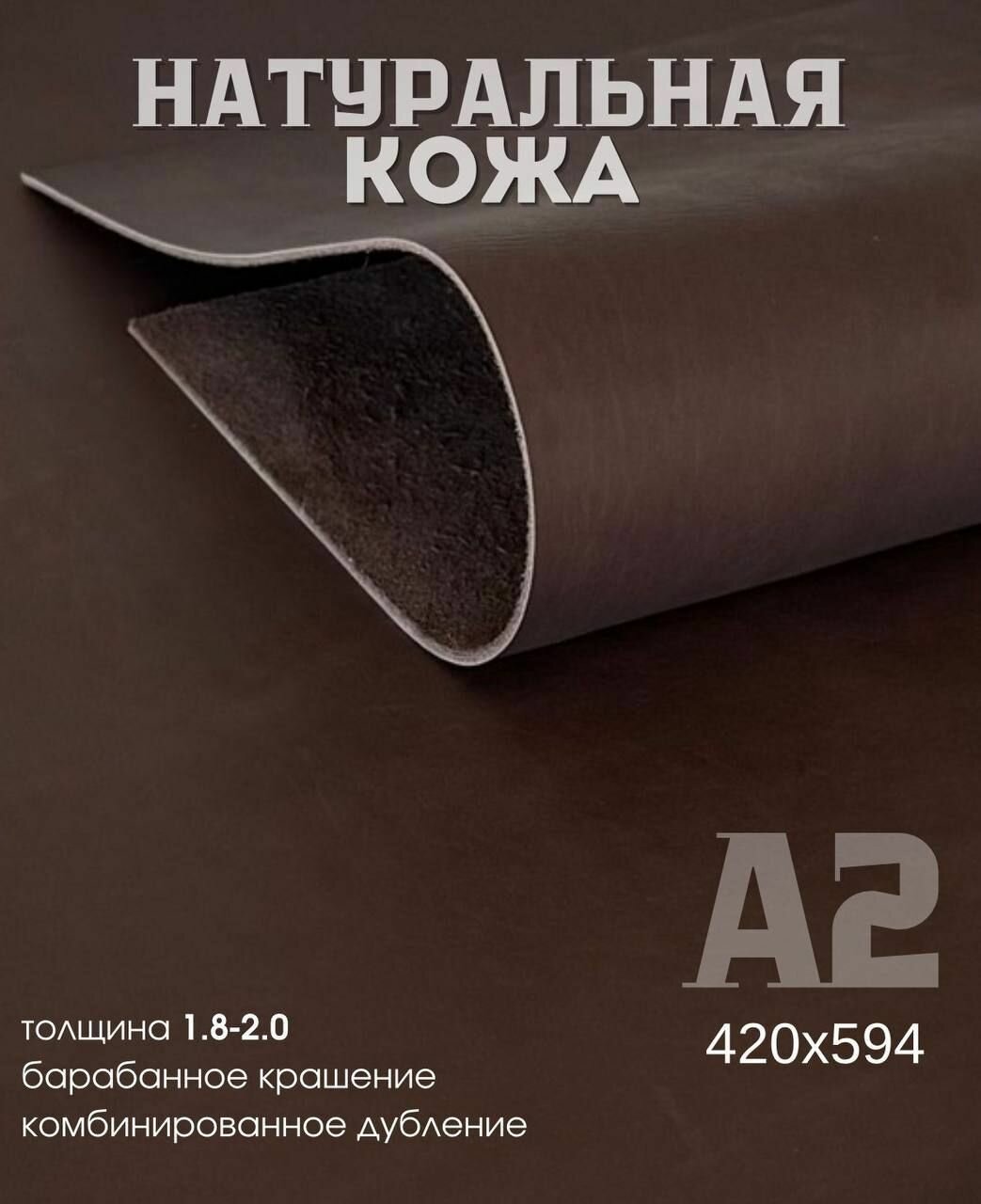 Натуральная кожа для рукоделия формат А2