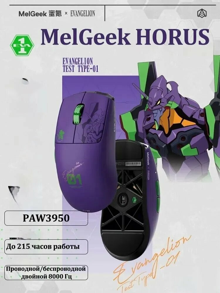 MelGeek Игровая мышь беспроводная MelGeek HORUS : симметричная, лёгкая, 8000 Гц, два режима (проводной/беспроводной), для игр и офиса, фиолетовый