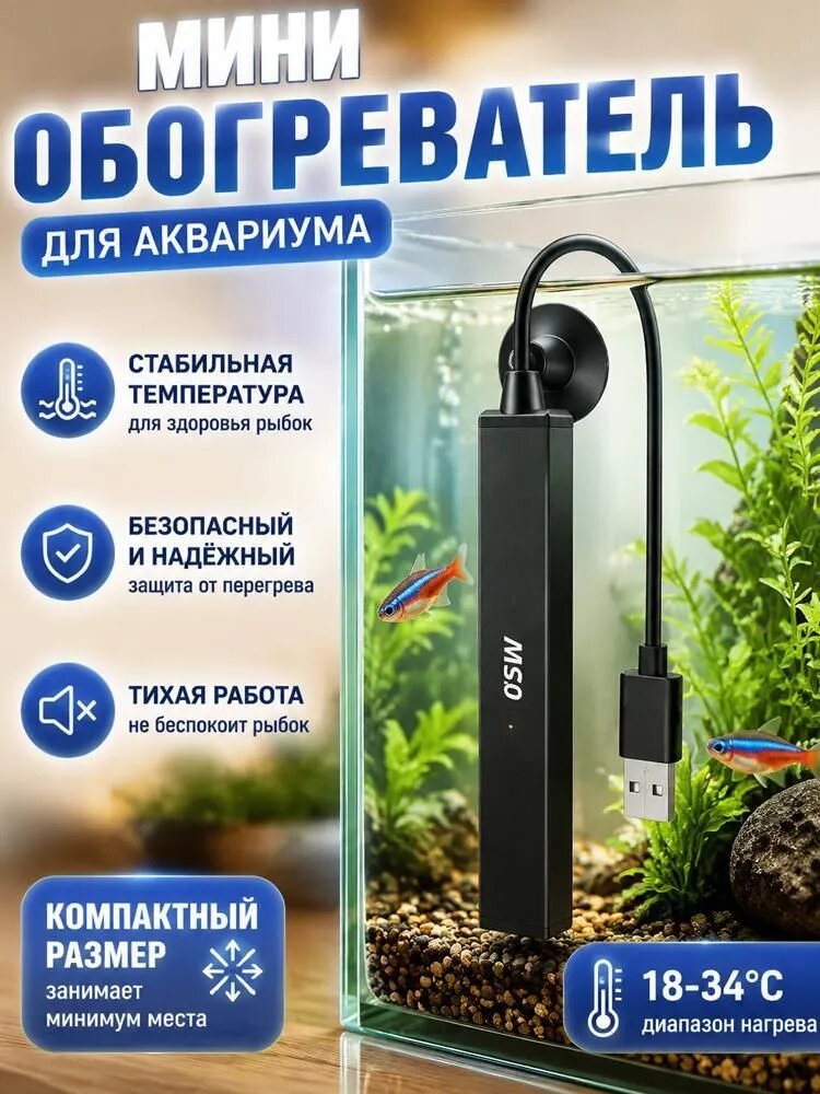 USB мини нагревательный стержень для аквариума, термостат 10Вт/5Вт, - 5W