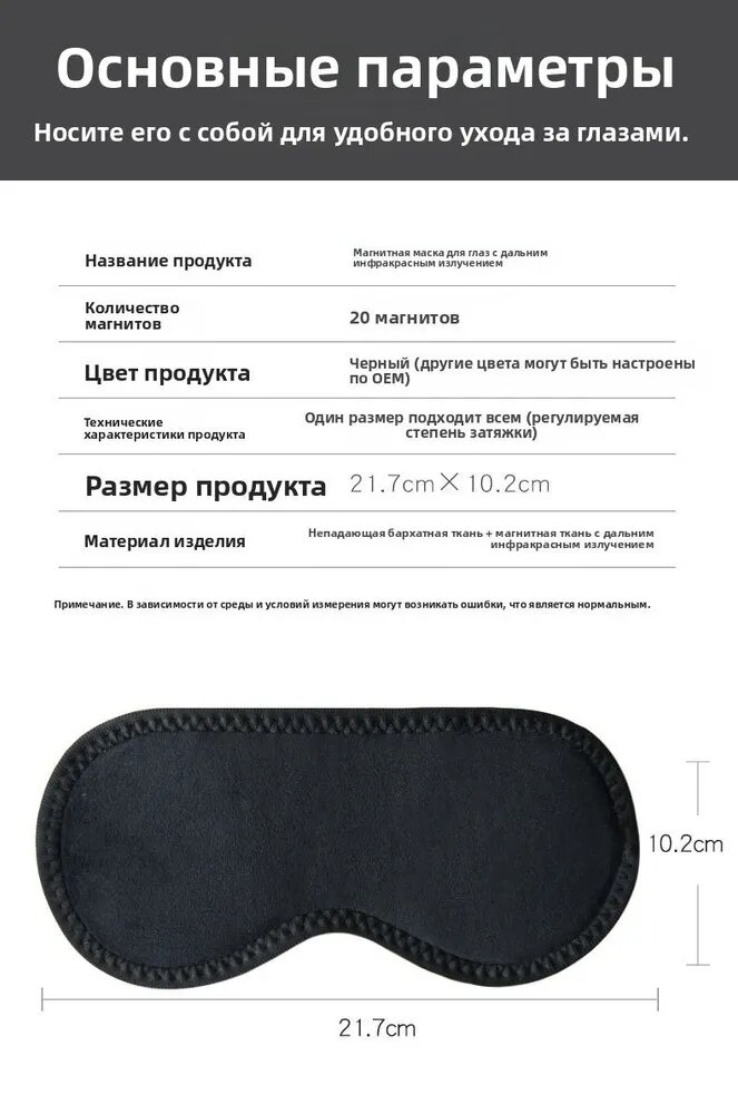 Маска для сна — фото 1