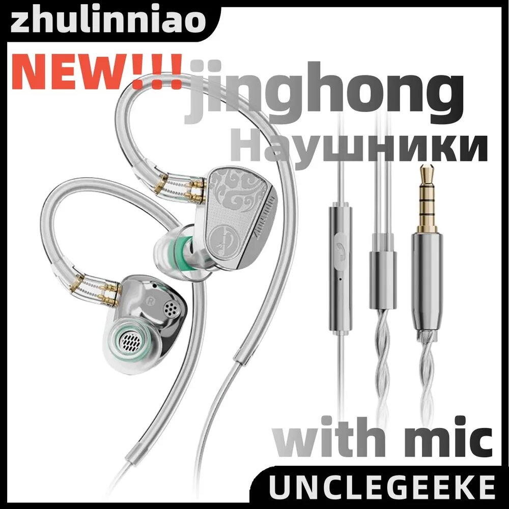 Zhulinniao Наушники проводные с микрофоном, серебристый, белый