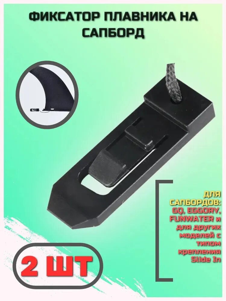 Плавник для SUP-доски