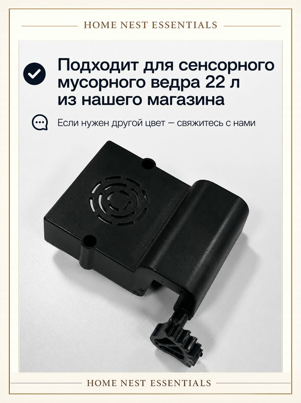 HomeNest Essentials Аксессуары для ведра, 1 шт