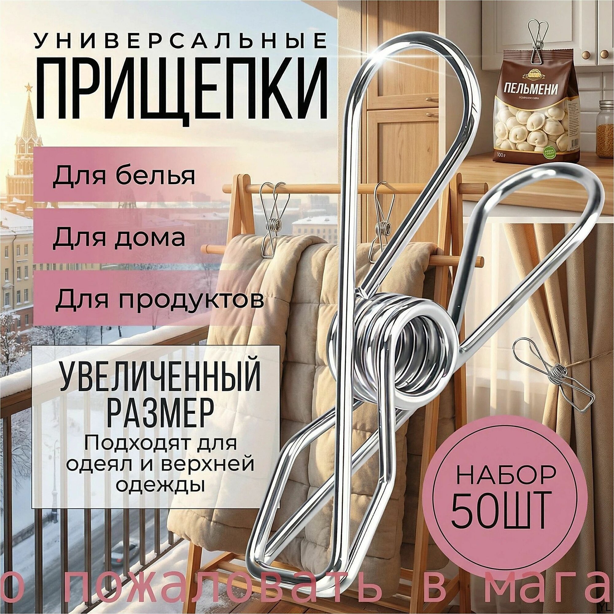 Прищепки для белья 50 шт.