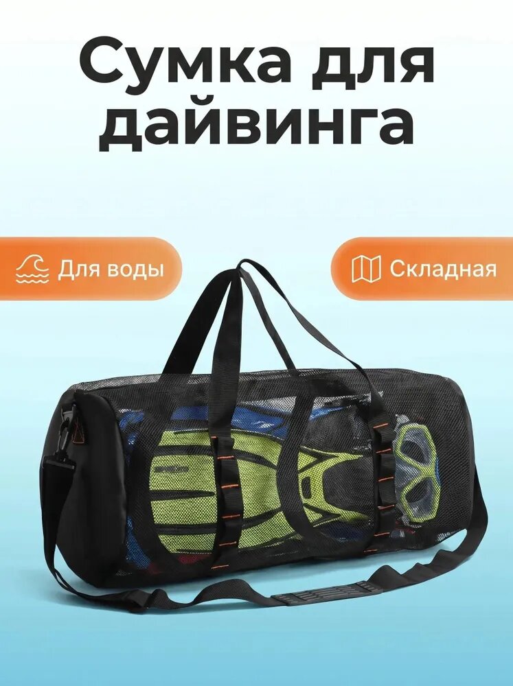 Мешок компрессионный для дайвинга, объем: 80 л, черный