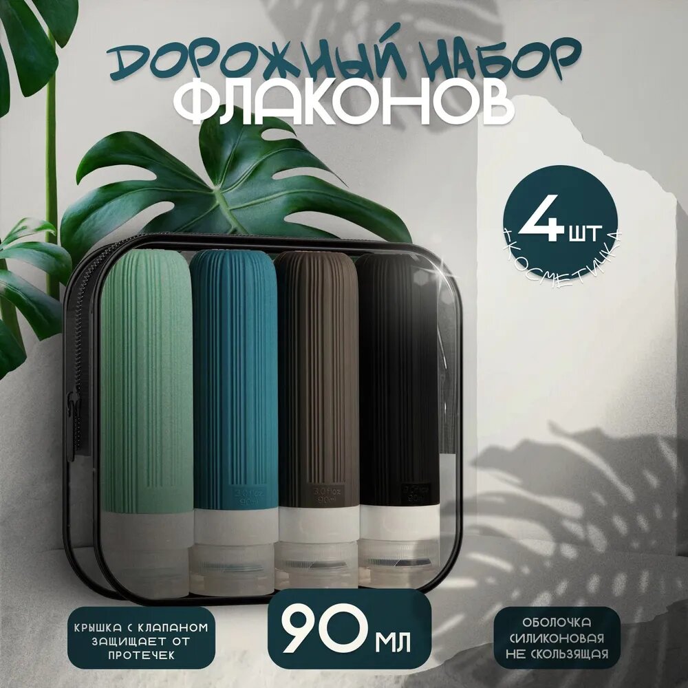 Дорожный набор