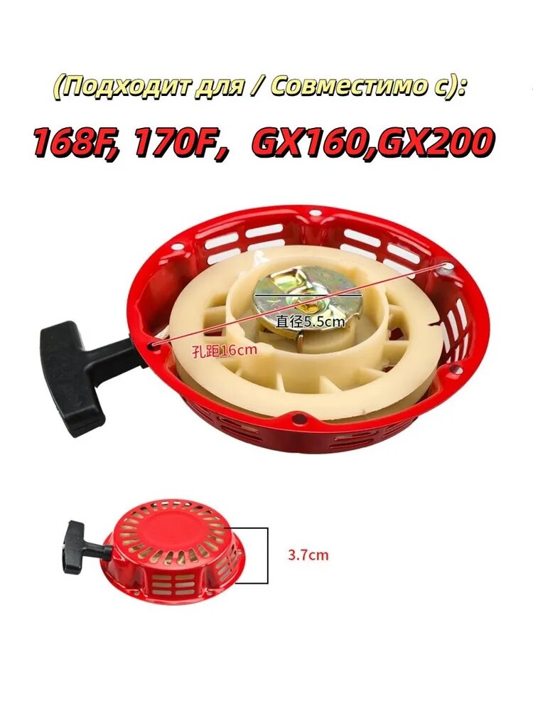 Стартер для бензинового двигателя 168F, 170F GX160, GX200