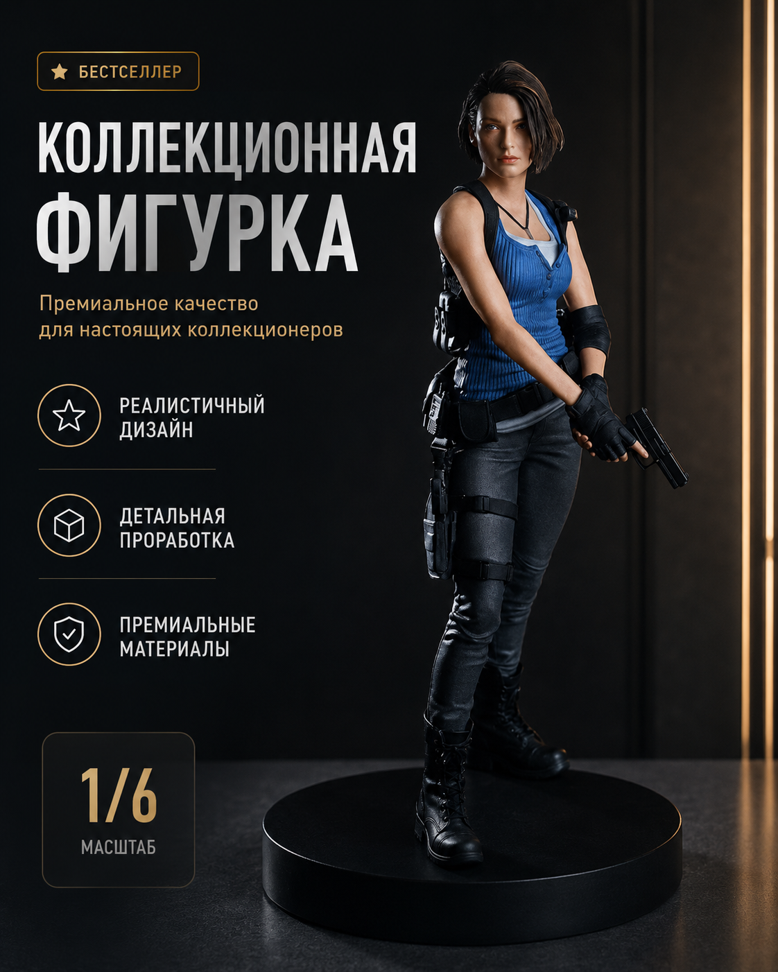 Фигурка "Джилл" из игры Resident Evil 3, 30см, ПВХ, для мальчиков, от 8 лет