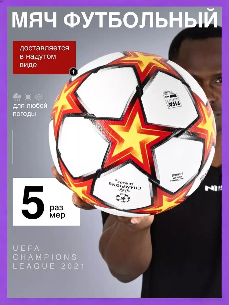 Мяч футбольный, 5 размер, красный