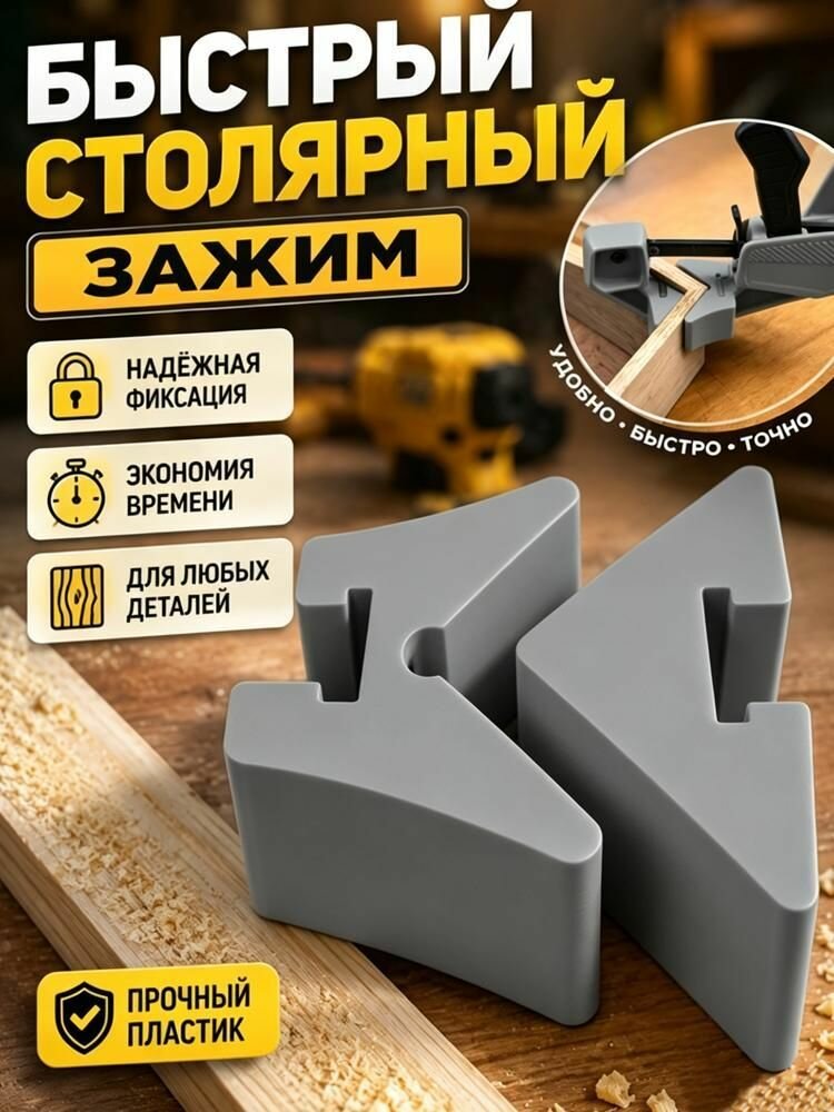 Быстрозажимные столярные зажимы